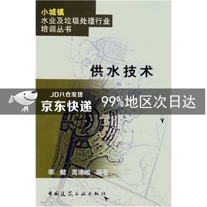 供水技术