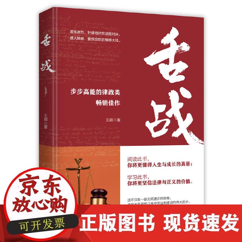 【现货】舌战