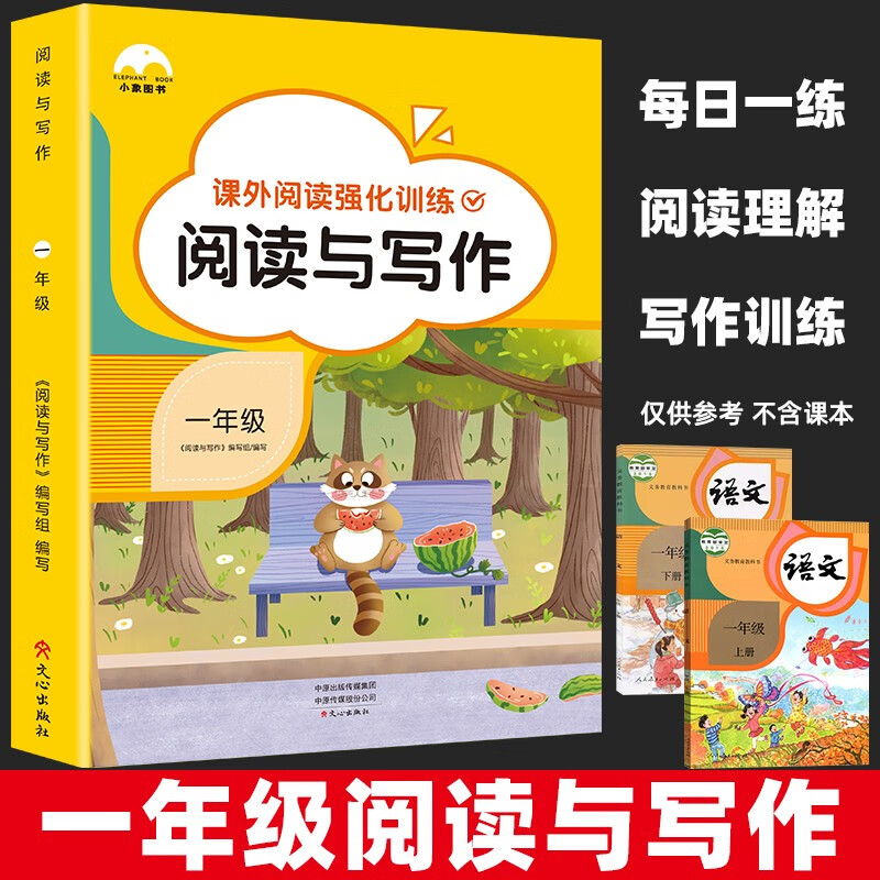 一年级课外阅读专项强化训练人教版小学1年级上册下册看图写话每日一练阅读理解作文写作技巧