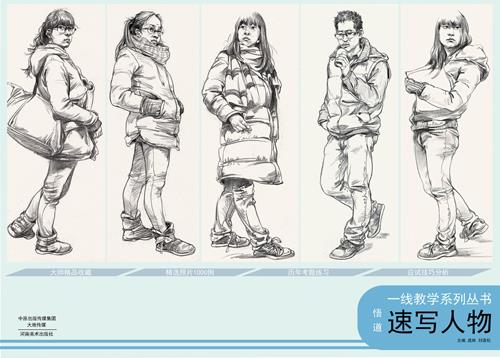 速写人物-悟道 成辉 编【书】