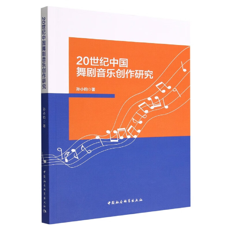 20世纪中国舞剧音乐创作研究