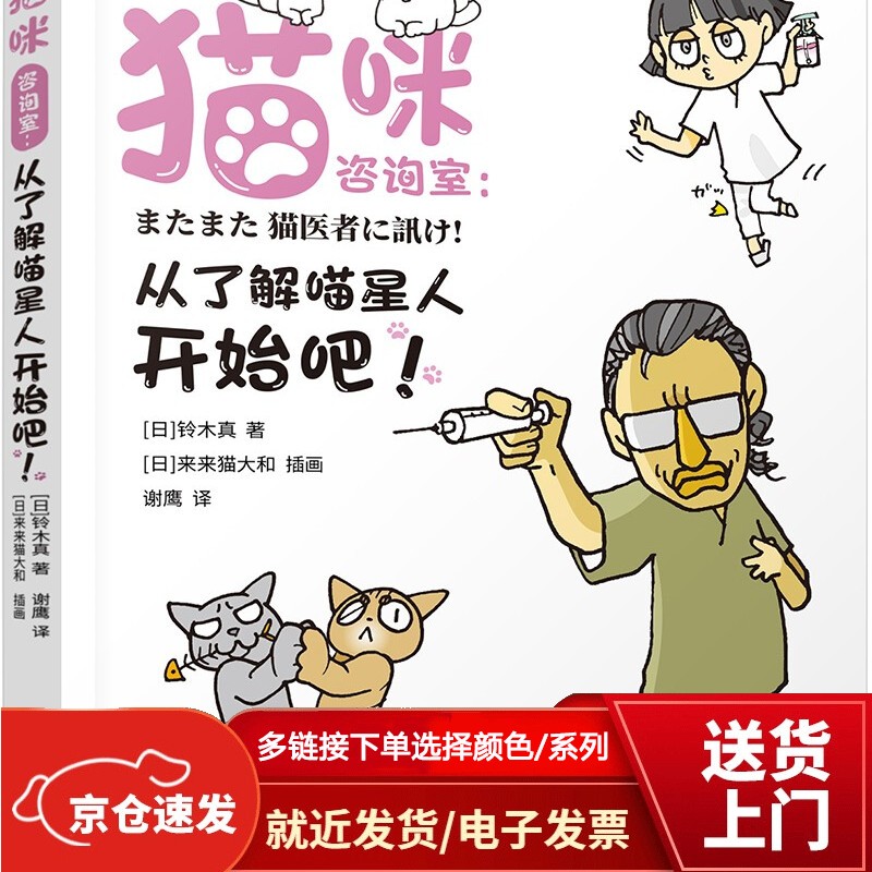 猫咪咨询室：解忧喵医生驾到！【以所选系列为准】【已您下单选择的系列、颜色发货】 猫咪咨询室2
