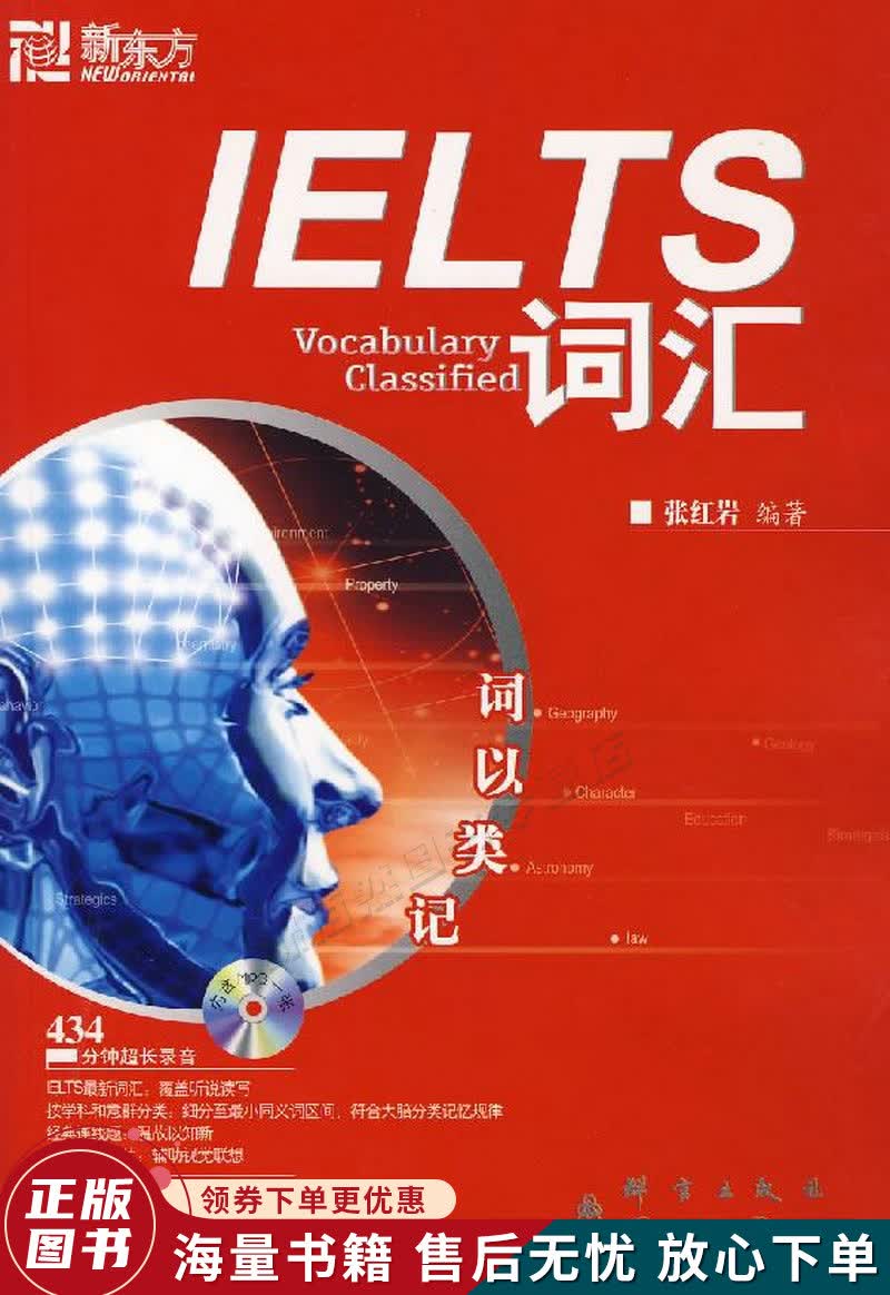 词以类记：IELTS词汇，词以类记