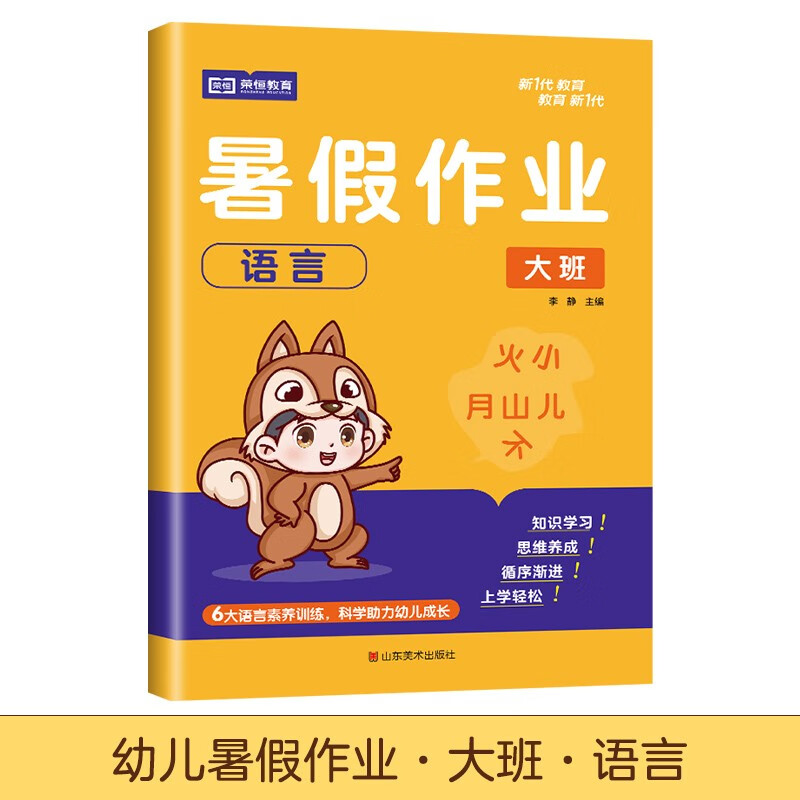 2023新版幼小衔接暑假作业幼儿园中大班升小学一二年级暑期提升作业练习册语言数学拼音教学练习本幼儿学前入学准备训练用书书籍 语言 大班