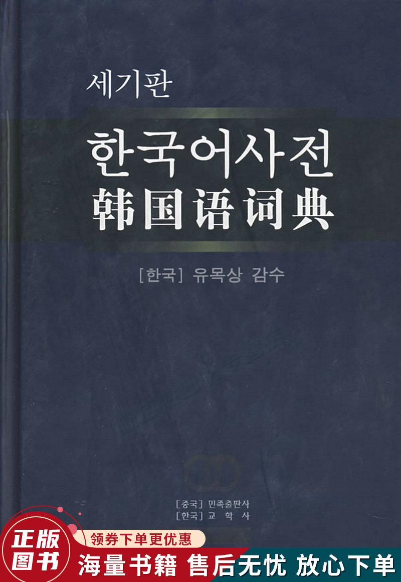 韩国语词典