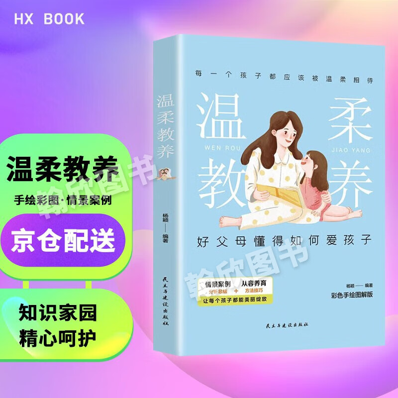 【·包邮配送】温柔教养 最温柔的教养 非暴力沟通 父母的语言 育儿家教方法书籍 【亲子课堂】温柔教养
