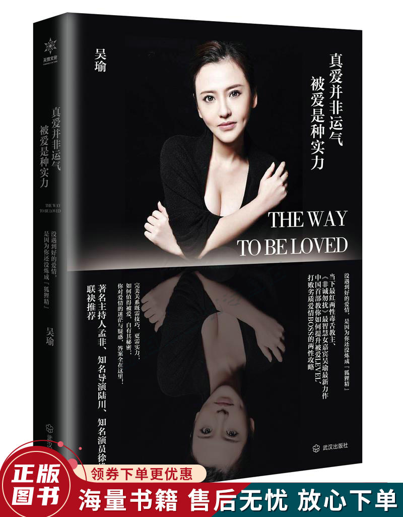 真爱并非运气，被爱是种实力