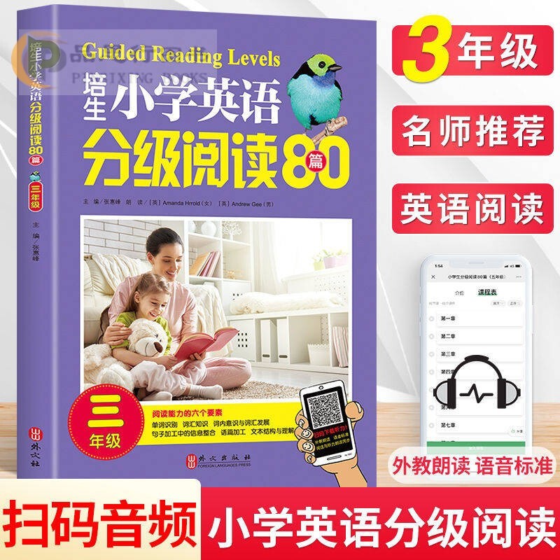 【可选】培生 小学英语 分级阅读80篇 3456/三四五六年级 上下全一册 新概念少儿理解英文故事理解语法单词大全训练课外读物练习教材儿童绘本 【三年级】1本