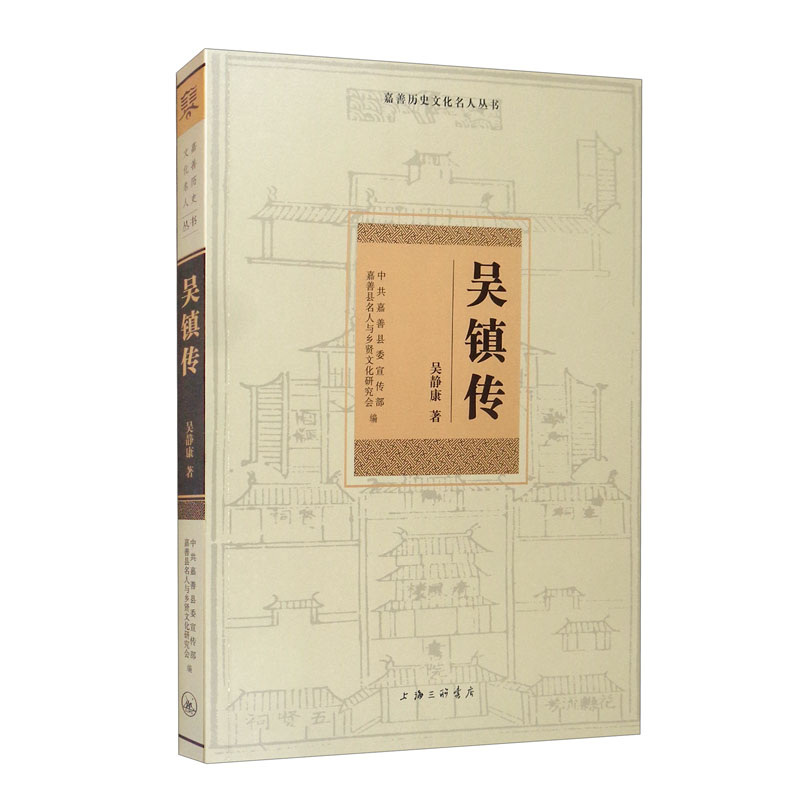 吴镇传