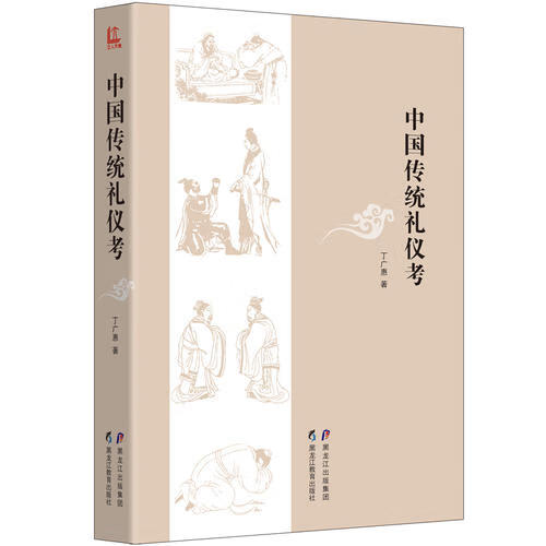 中国传统礼仪考【好书】