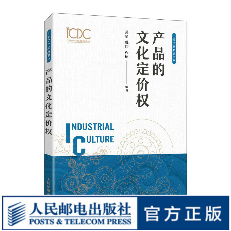 产品的文化定价权 工业文化发展产品定价产品思维产品经理文化价值产品溢价