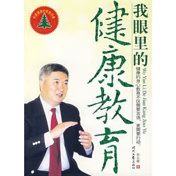 我眼里的健康教育 陈云晓 著