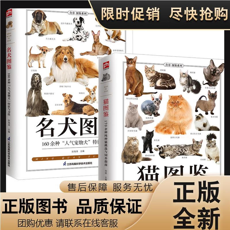 猫图鉴+名犬图鉴 全2册 179种纯种猫的特征性宠物猫图鉴文字 猫实用指南