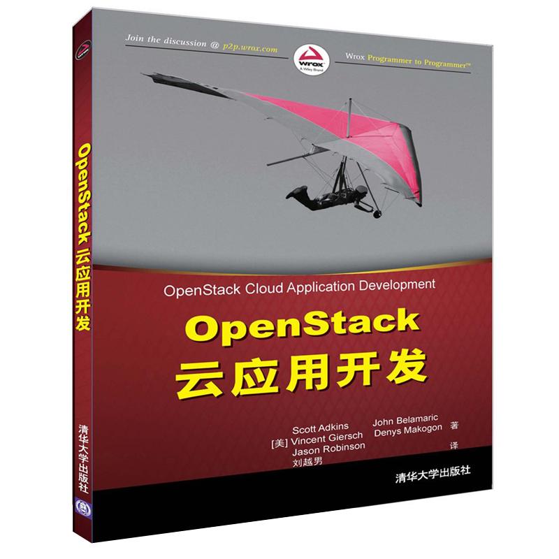现货:Openstack云应用开发9787302450504清华大学出版社 ：