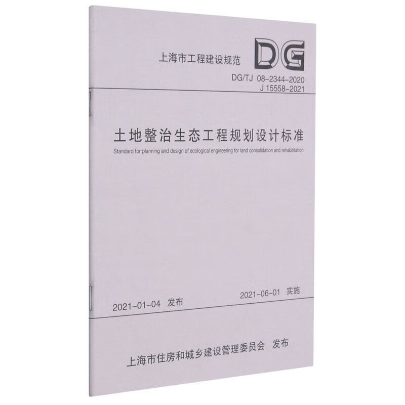 土地整治生态工程规划设计标准