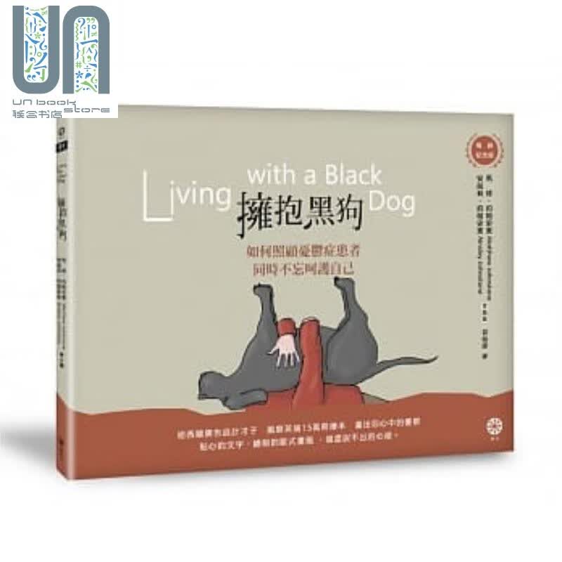 拥抱黑狗 如何照顾忧郁症患者 同时不忘呵护自己 畅销纪念版 港台原版 马修 约翰史东 安丝莉 约翰史