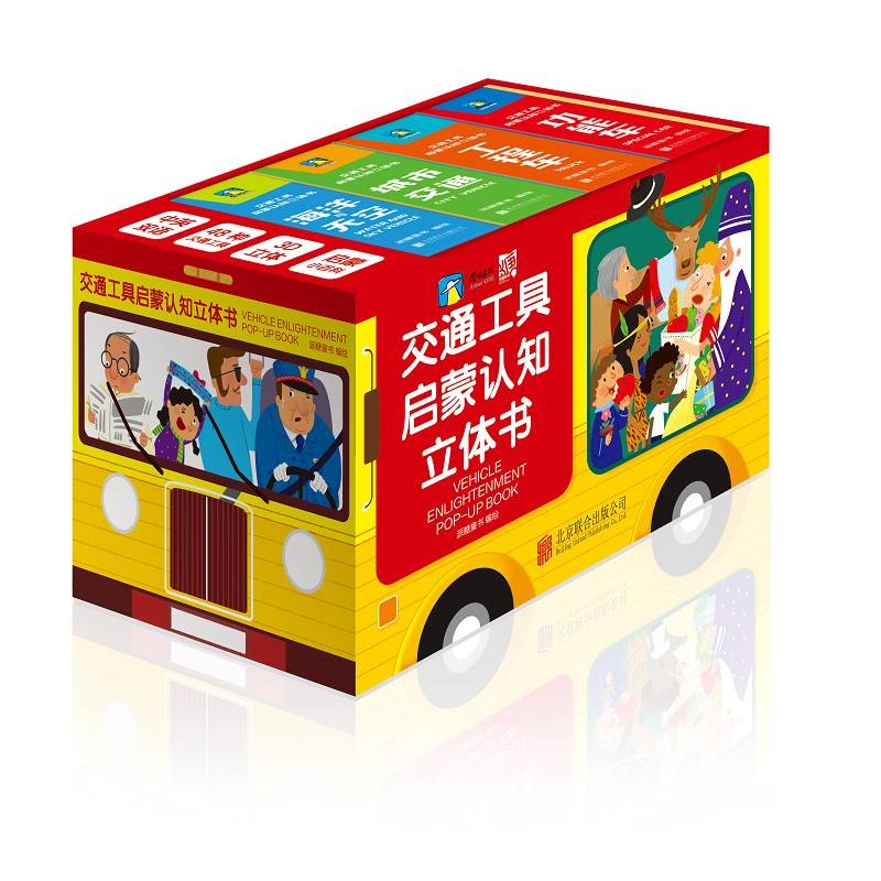 交通工具立体纸板书(套装共4册)(赠交通工具百科书)48种工程车 轮船 飞机 功能车 双语有声版