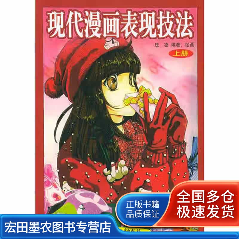 现代漫画表现技法【好书】