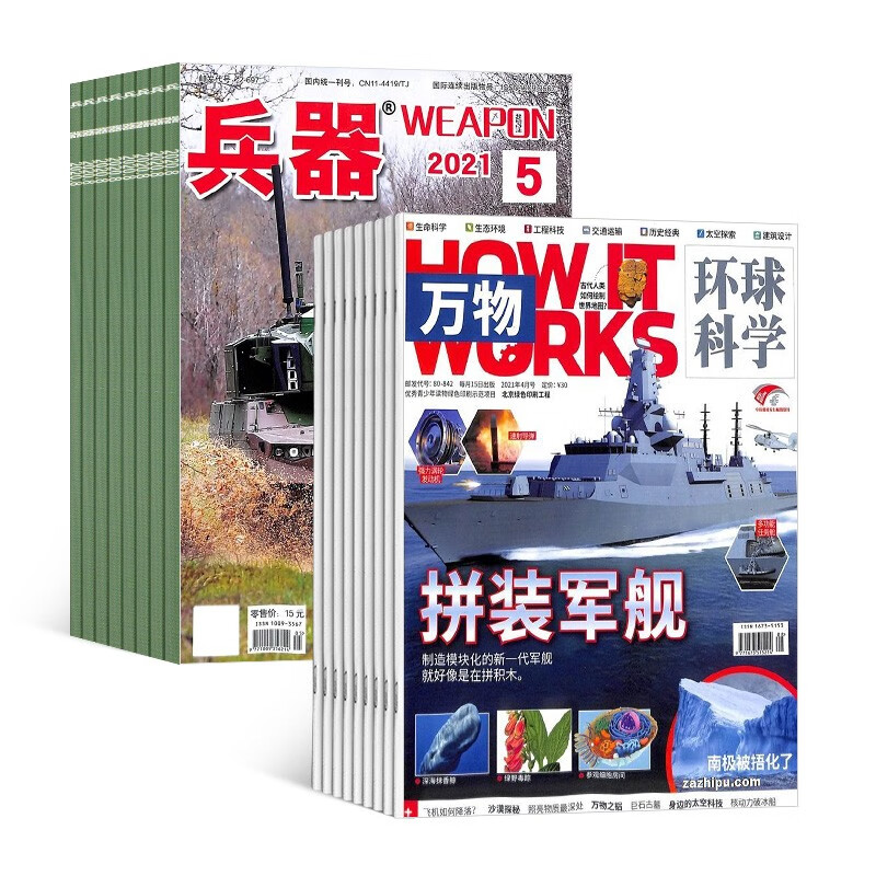 【【杂志预计十月发货】兵器+万物杂志组合订阅 2023年十月起订 1年组合共24期 杂志铺（先发“杂志订阅清单”）