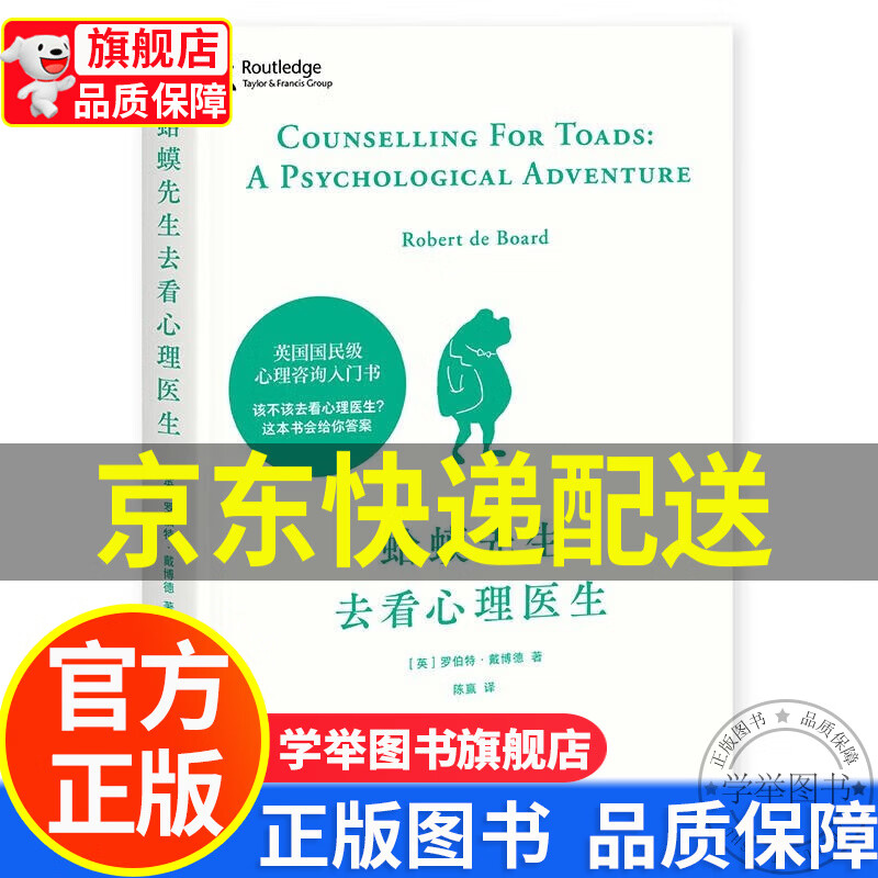 【旗舰店】蛤蟆先生去看心理医生 红色