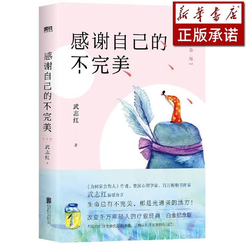 感谢自己的不完美(白金版)