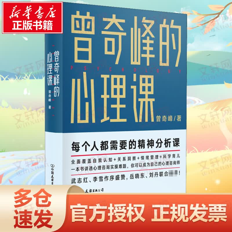曾奇峰的心理课 每个人都需要的精神分析课