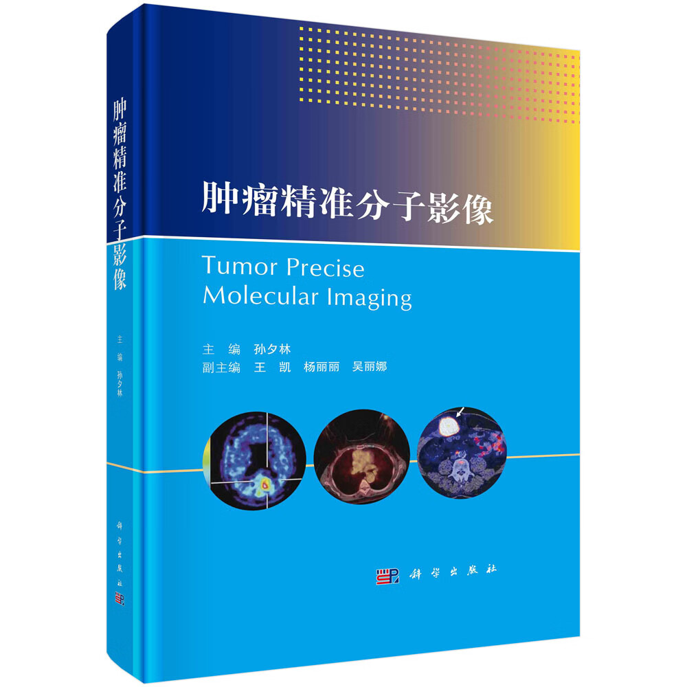 肿瘤精准分子影像《现货速发》
