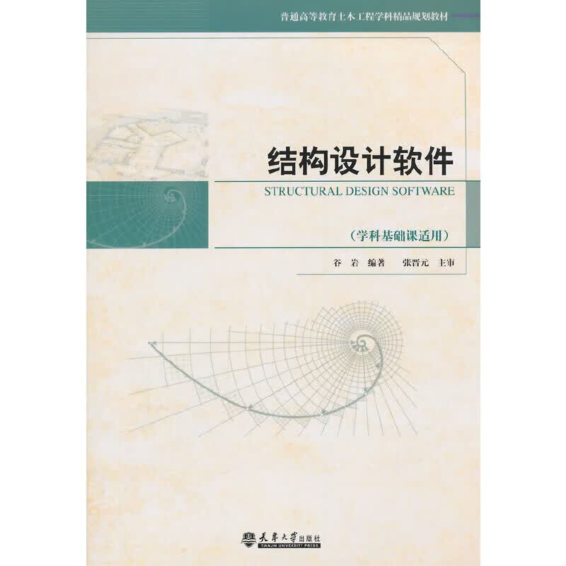 结构设计软件