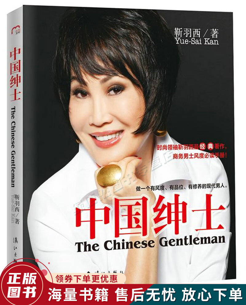 中国绅士