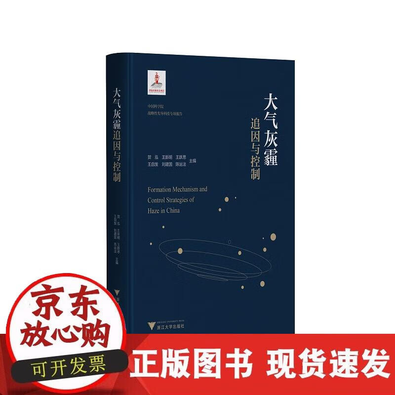 【现货】大气灰霾追因与控制