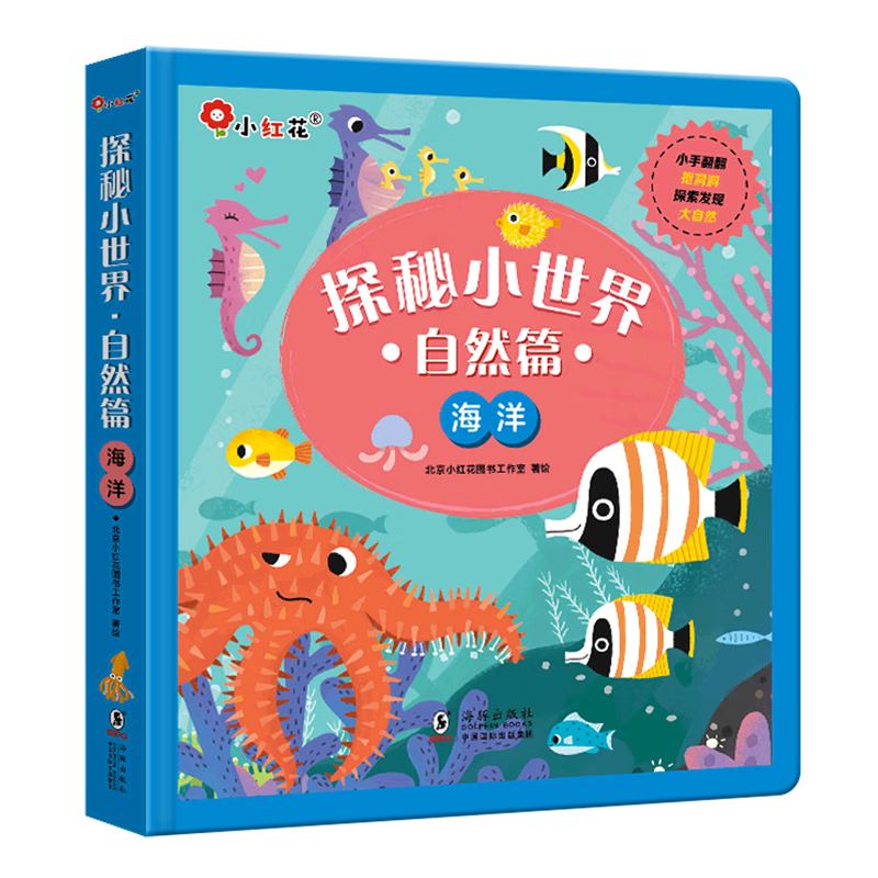 探秘小世界(自然篇海洋)
