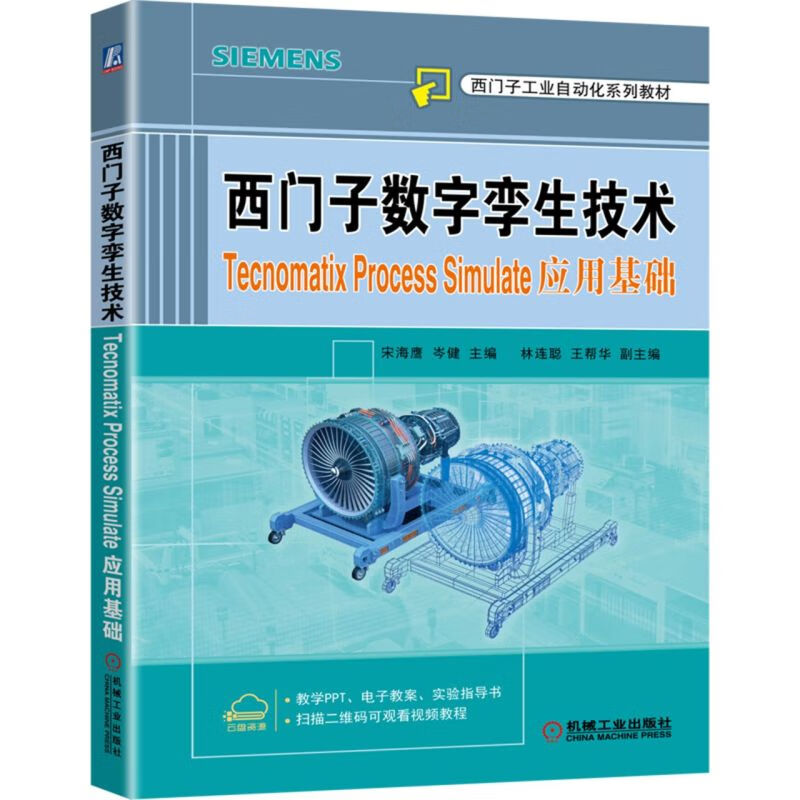 西门子数字孪生技术(Tecnomatix Proc