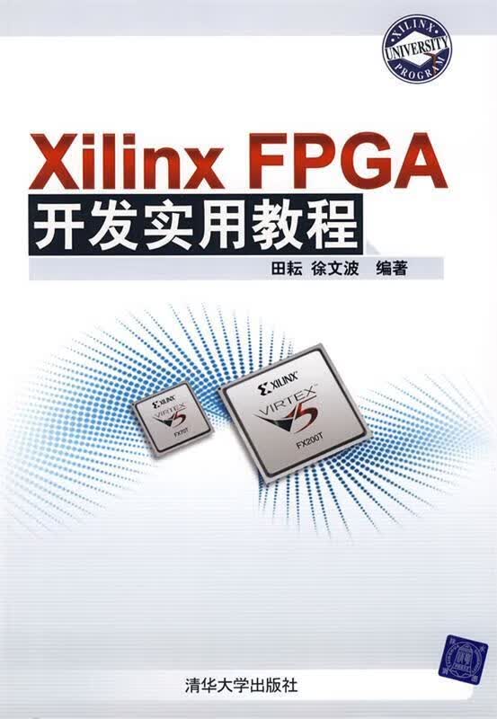 Xilinx FPGA开发实用教程 田耘,徐文波 编著【书】