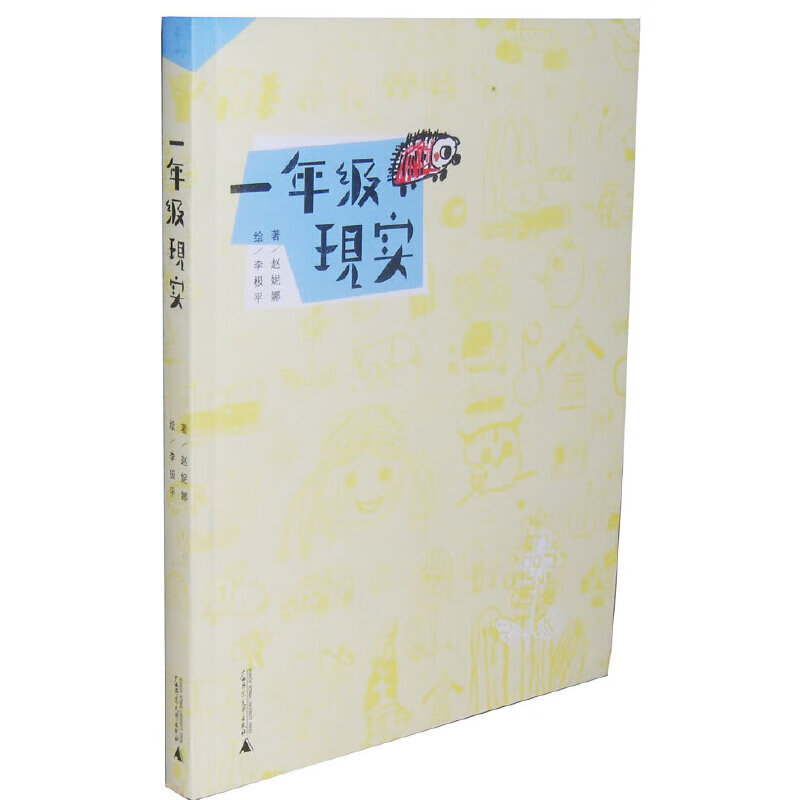 一年级现实