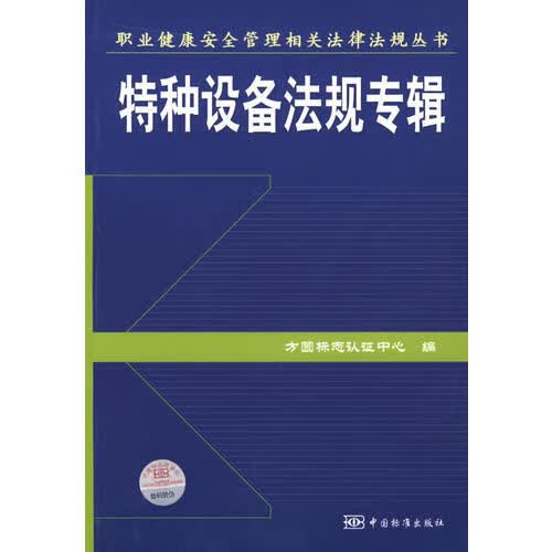 特种设备法规专辑【精选】