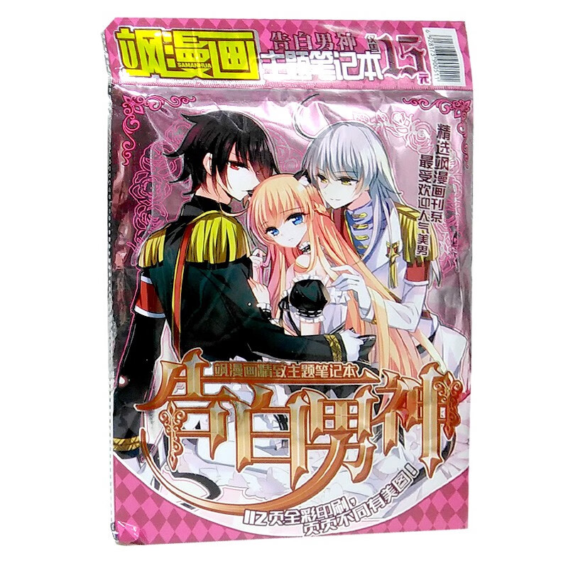 飒漫画同学录 我们的那些年 精致铁盒典藏版飒漫画迷你剧场+花之迷藏+ 告白男神全彩笔记本+时光旅行家创意同学录+妃夕妍雪主题笔记本 飒漫画 告白男神 全彩笔记本