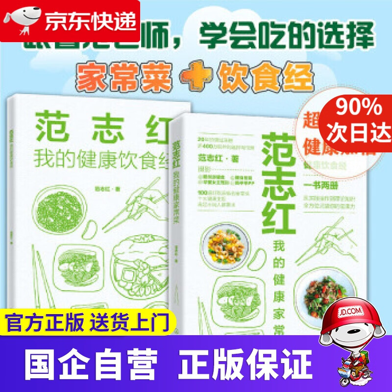 范志红 我的健康家常菜