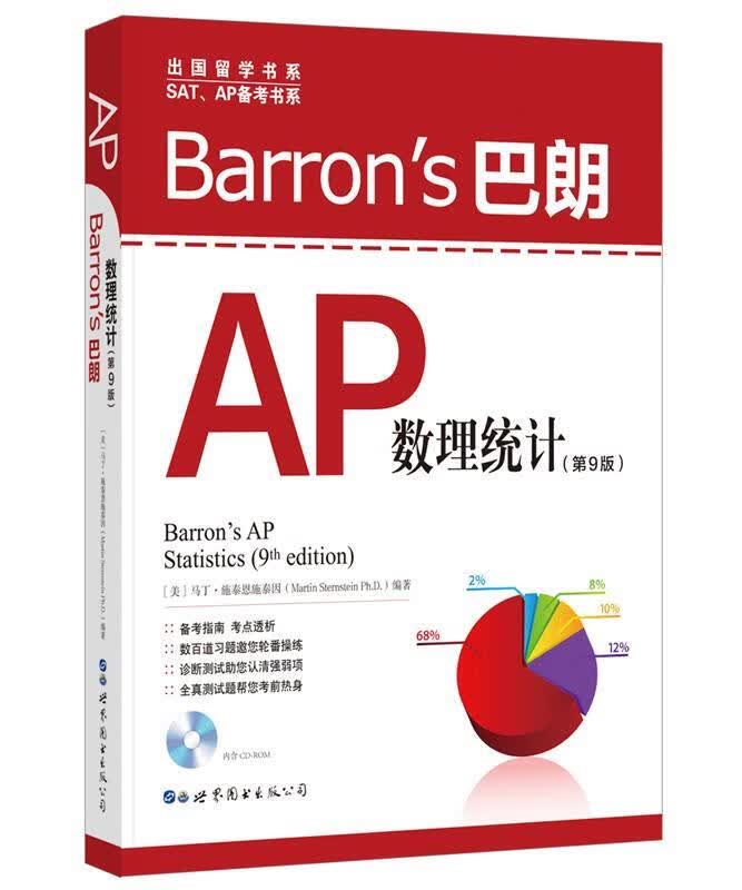 Barron's 巴朗AP数理统计