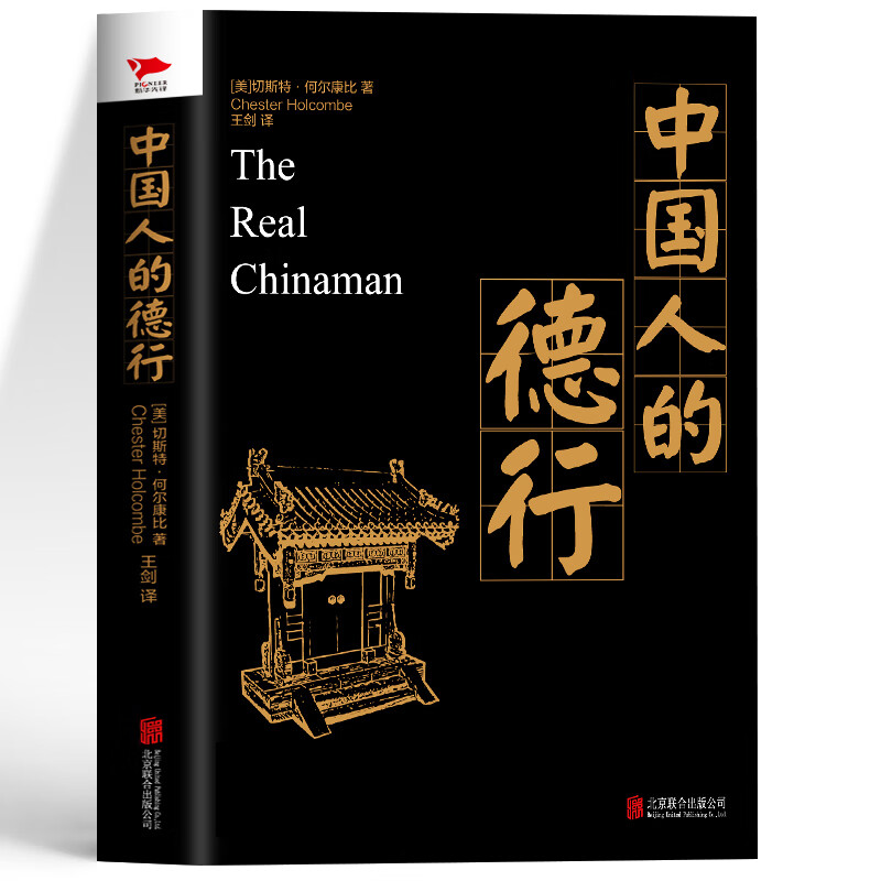 中国人的规矩 刘一达著 中国上下五千年古代家风家训礼仪教养文化常识书籍 中国式应酬酒桌文化礼仪人际 中国人的德行