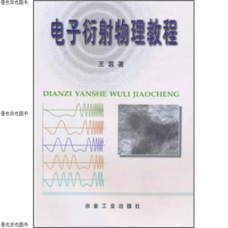 电子衍射物理教程