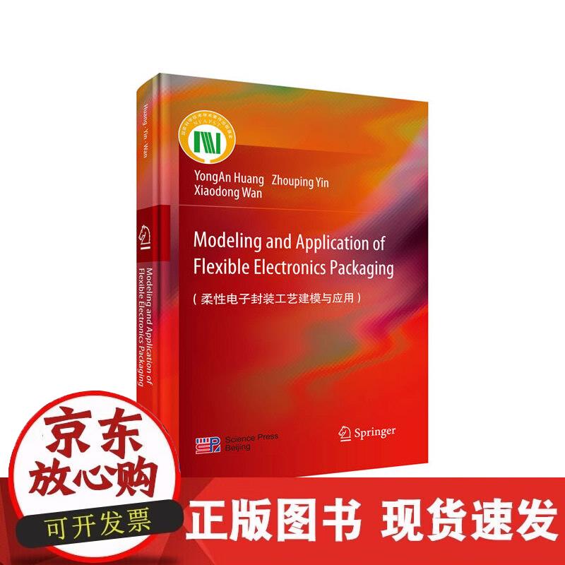 【现货】柔性电子封装工艺建模与应用（英文版）