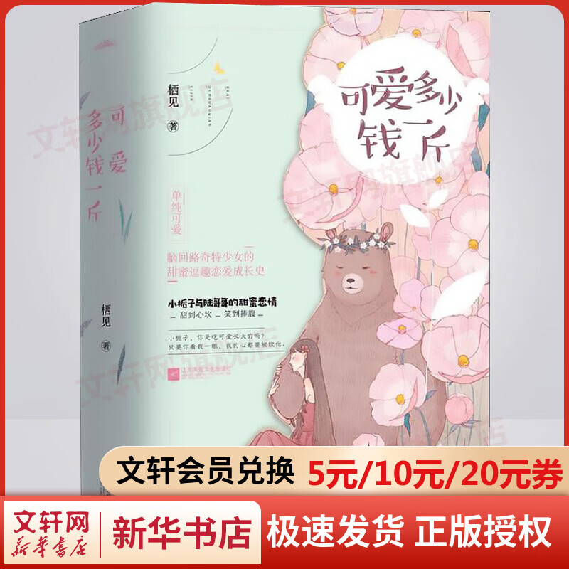 可爱多少钱一斤 全二册