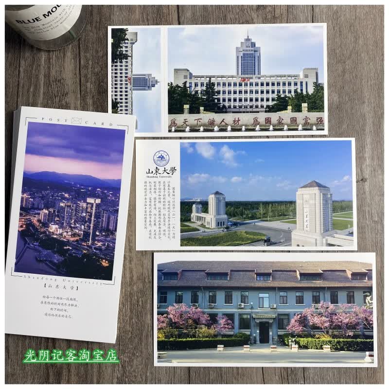 30张高校卡片大学明信片211985清华北大厦大北航校园风景 山东大学 30张
