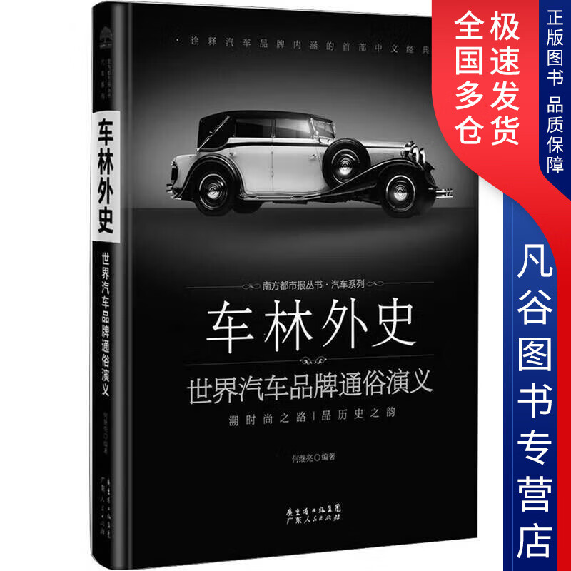 【书】车林外史