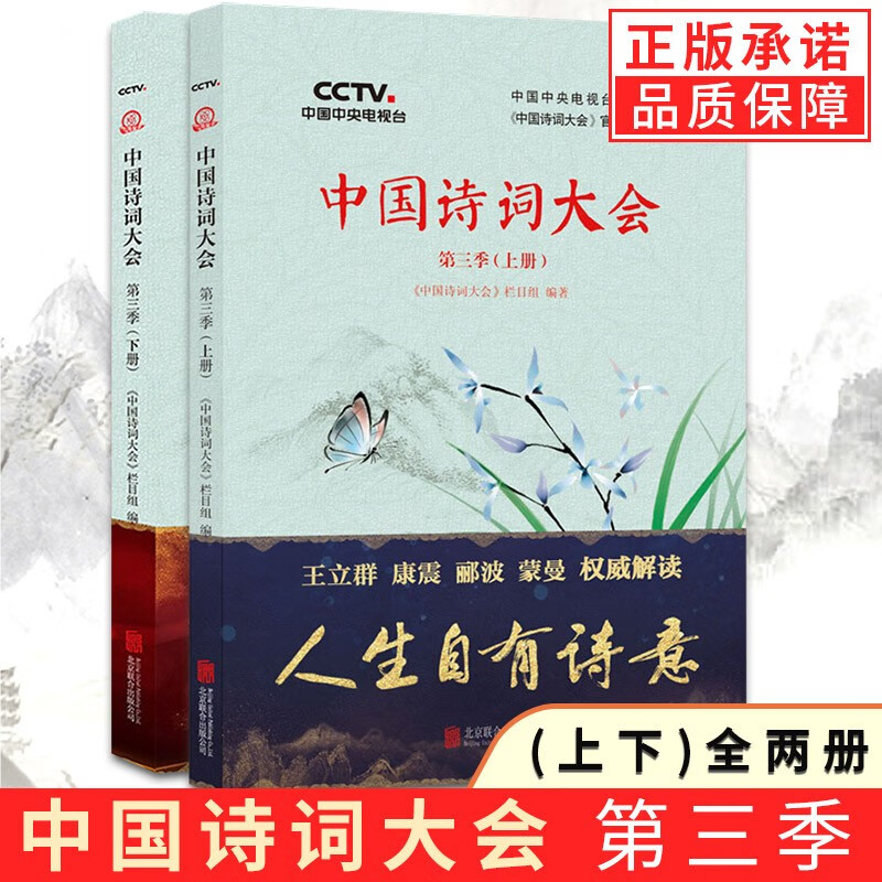 中国诗词大会全套6册 第二季上下册+第三季上下册+第四季上下册全集 CCTV中央电视台古诗词大全集中国组委会中华书局 书籍 中国诗词大会 第三季上+下