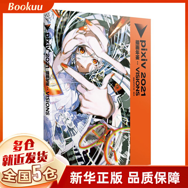 pixiv 2021 插画年鉴:VISIONS 新书