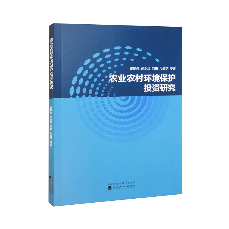 农业农村环境保护投资研究