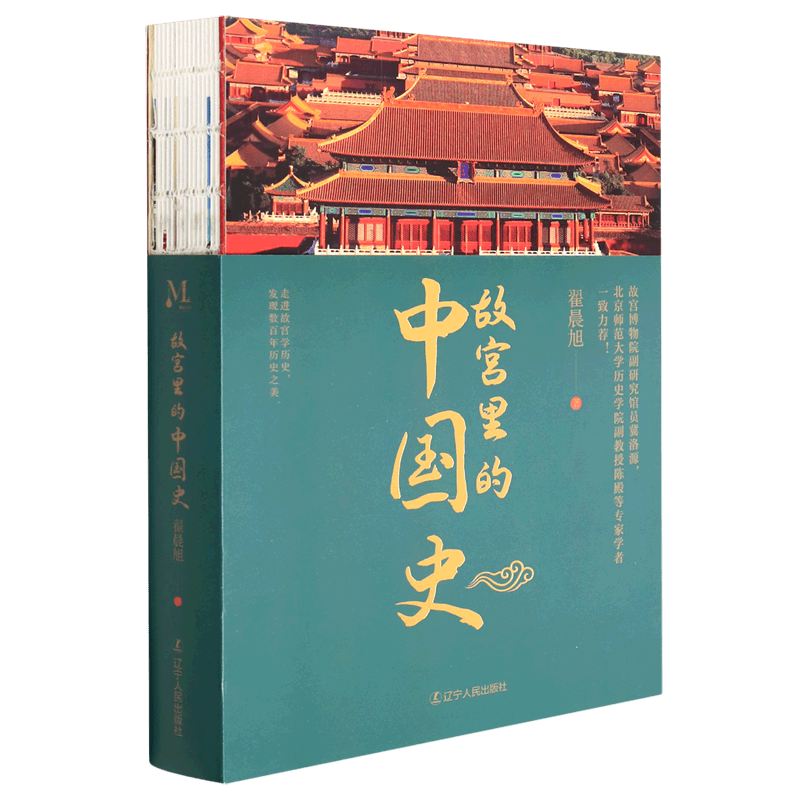 故宫里的中国史