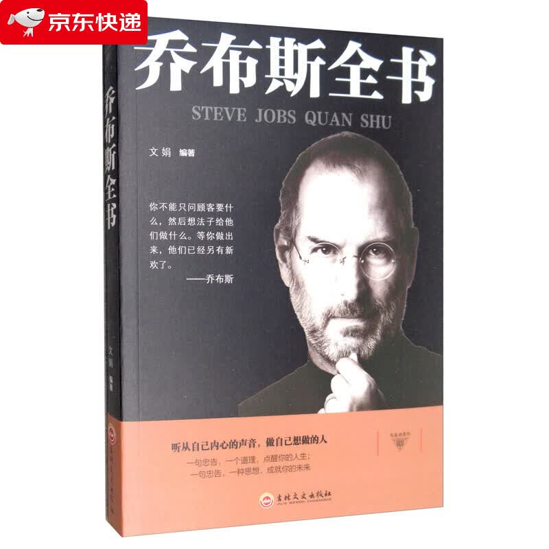 乔布斯全书乔布斯传记神一般的男人中文版精装青少年青春成功励志书籍书财经人物传记