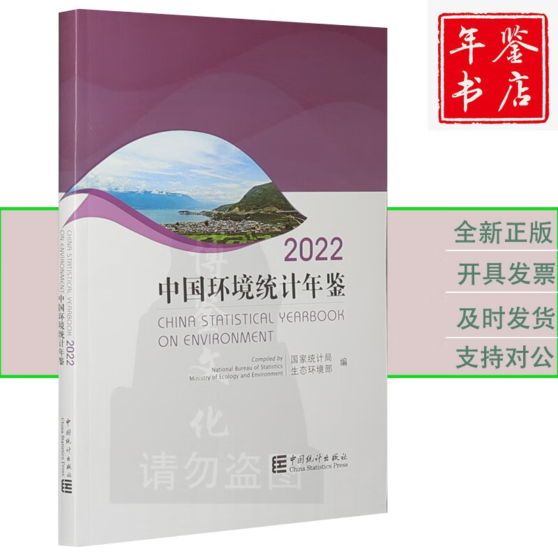 2022中国环境统计年鉴（2023年4月出版）